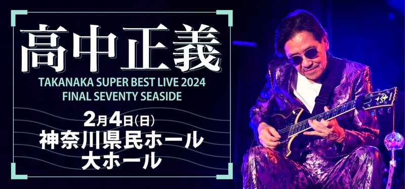 新年、明けましておめでとうございます。| キョードー東京